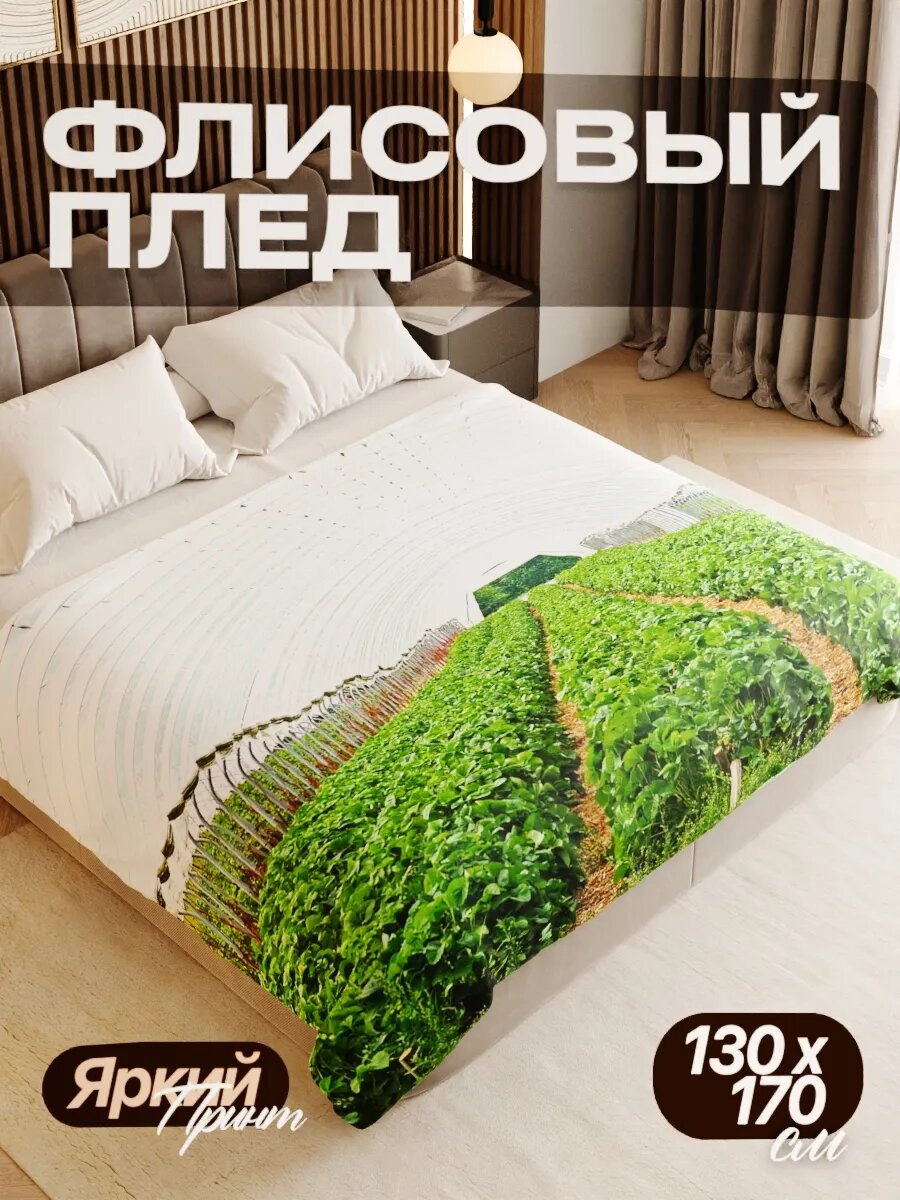 Плед флисовый 130х170 см мягкий теплый покрывало для дома