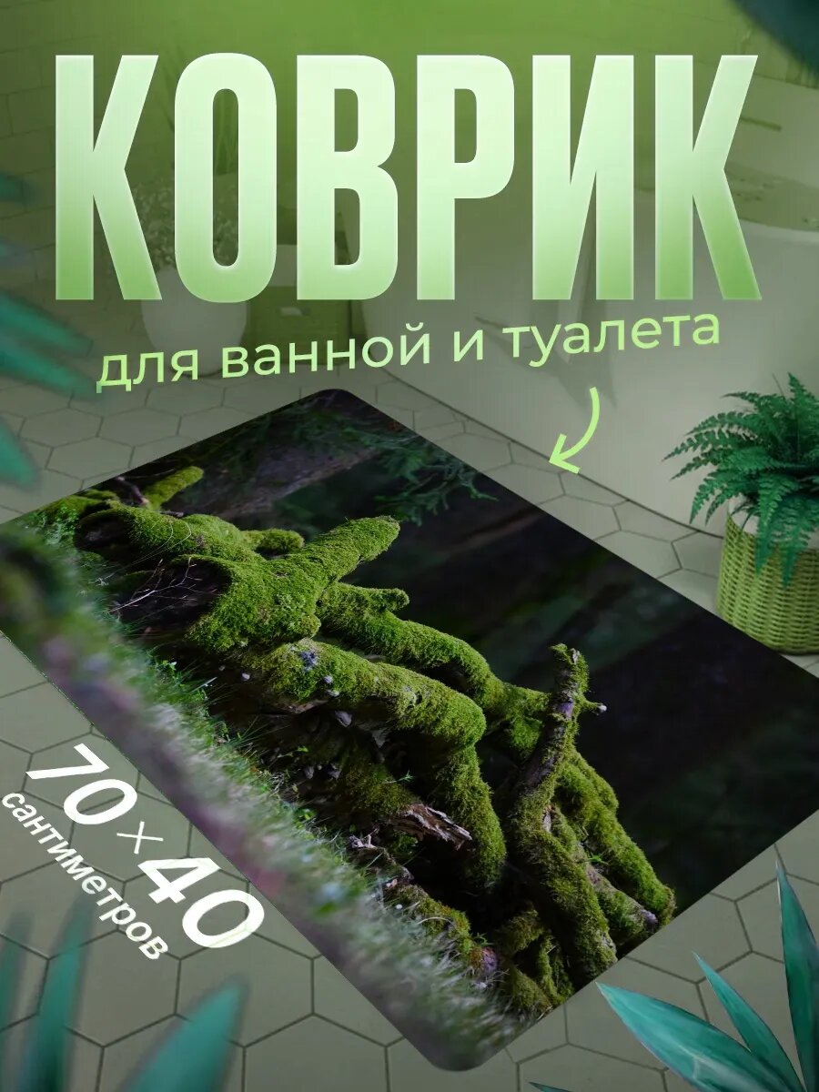 Коврик для ванной противоскользящий влагостойкий 70 на 40