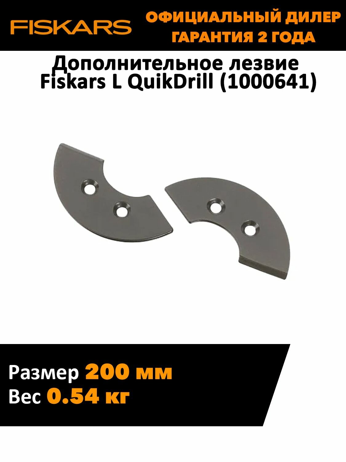 Дополнительное лезвие Fiskars L QuikDrill (1000641)