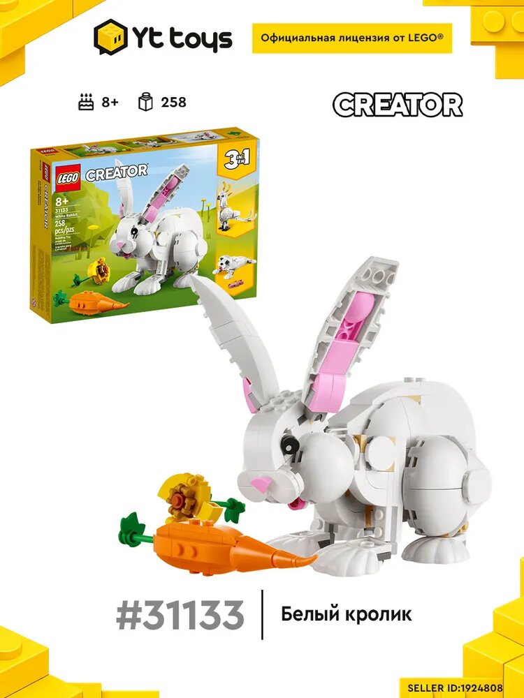 Конструктор LEGO CREATOR 3-in-1 Белый кролик, 258 деталей, возраст от 8+, 31133