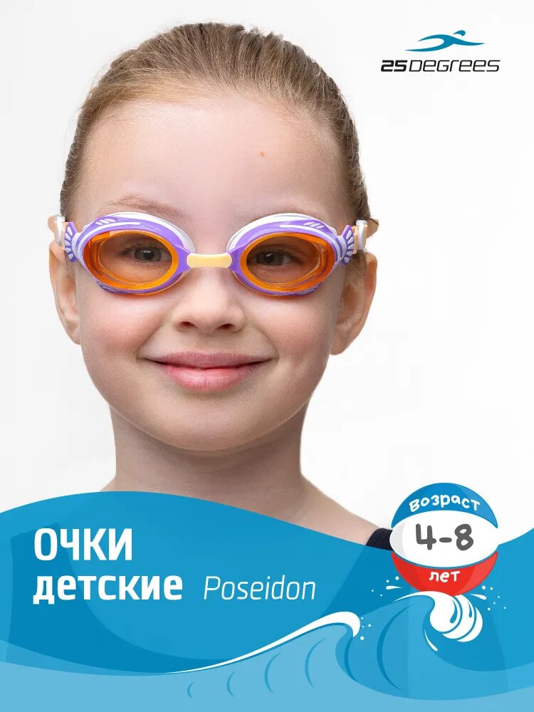 Очки для плавания детские 25DEGREES POSEIDON Lilac/Peach, для бассейна, с УФ-фильтром, прозрачные линзы
