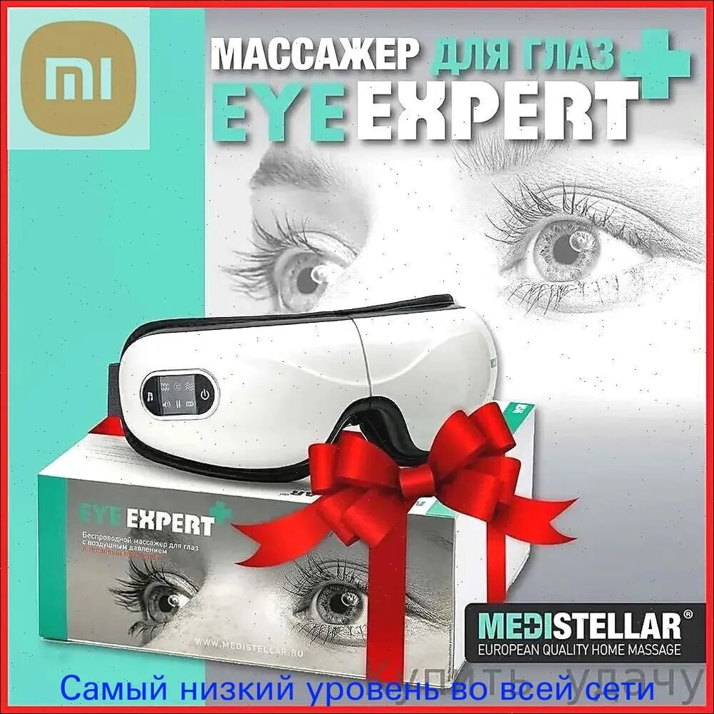 Массажер для лица и глаз электрический Eye Expert MS46
