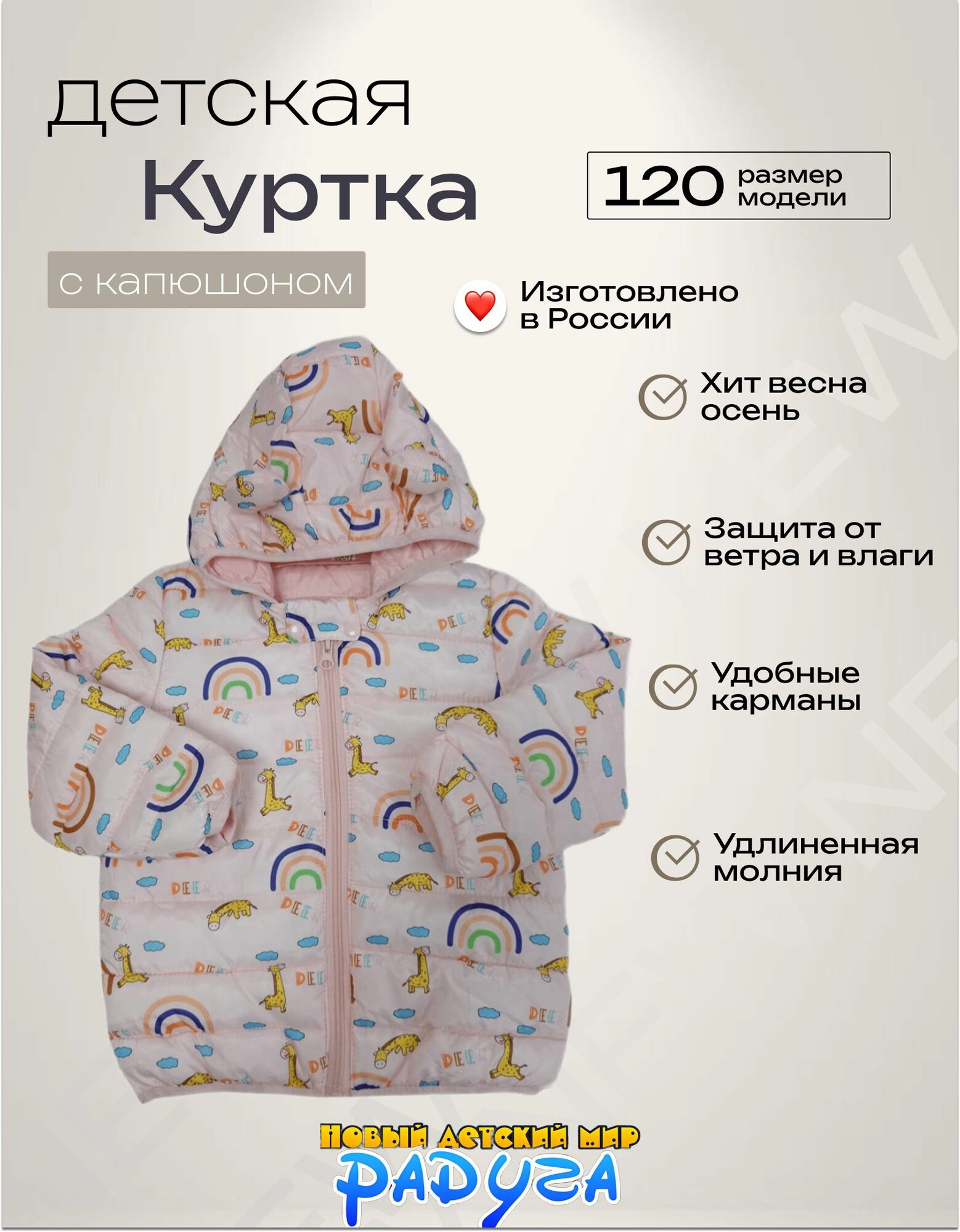 Куртка