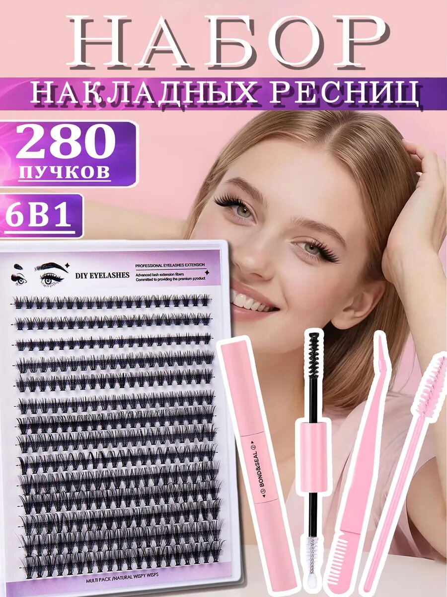 280 пучков накладных ресниц 8-16 мм, с инструментами, Розовый костюм