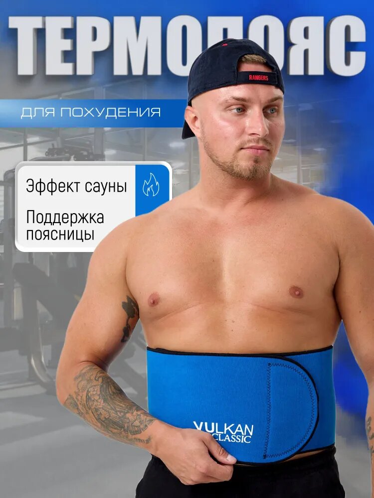Пояс для похудения