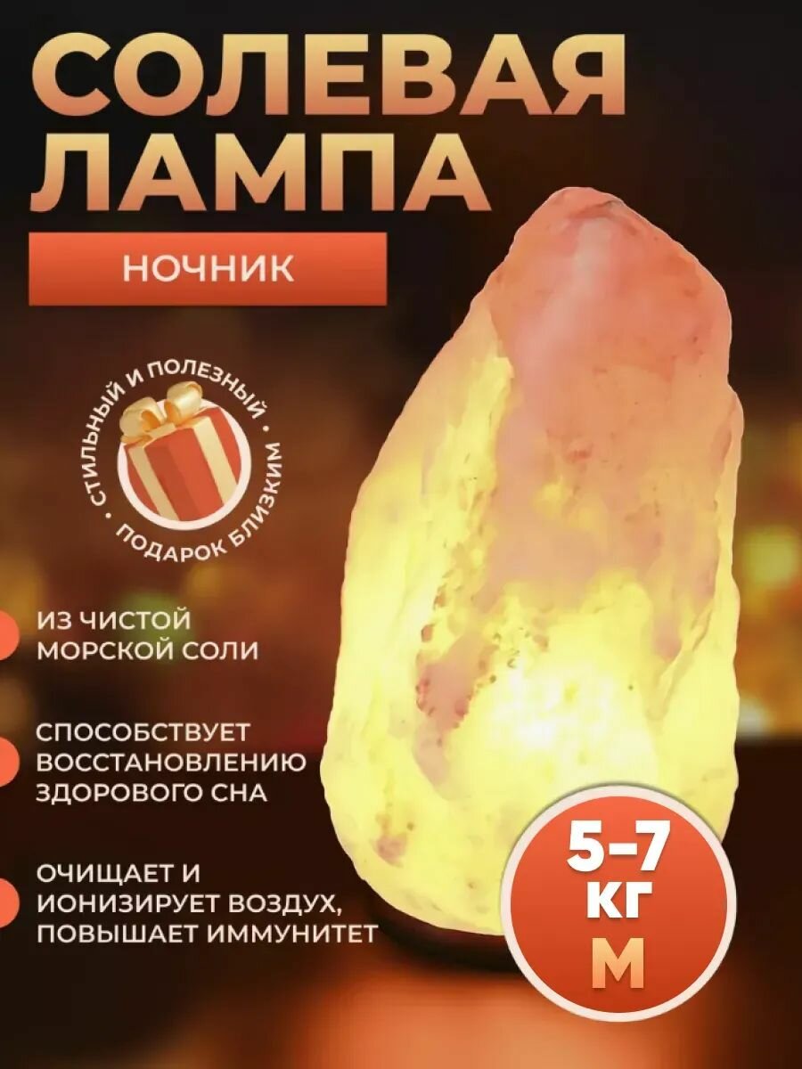 Настольная солевая лампа 5-7 кг из гималайской соли