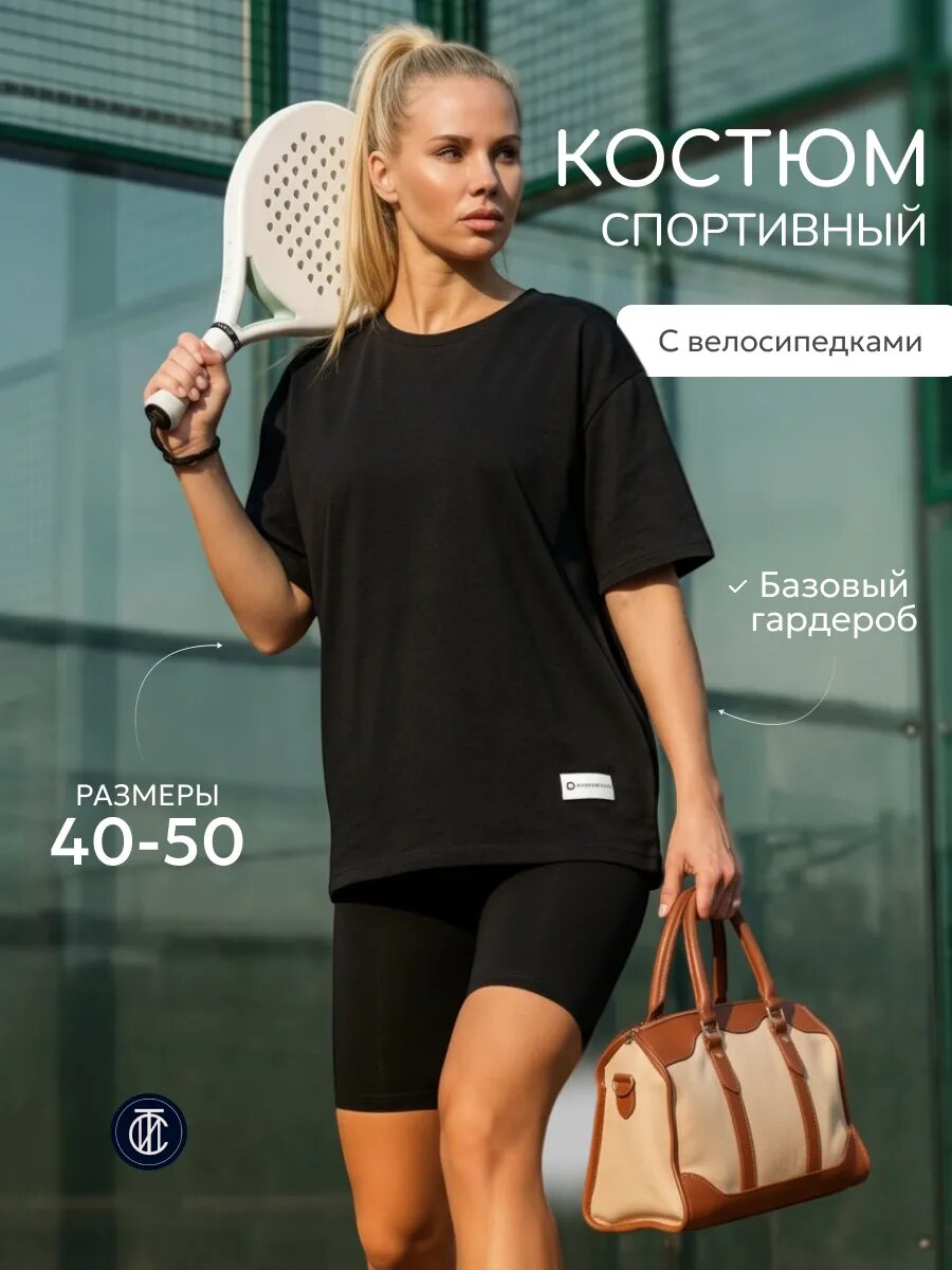 Комплект одежды Домашний костюм