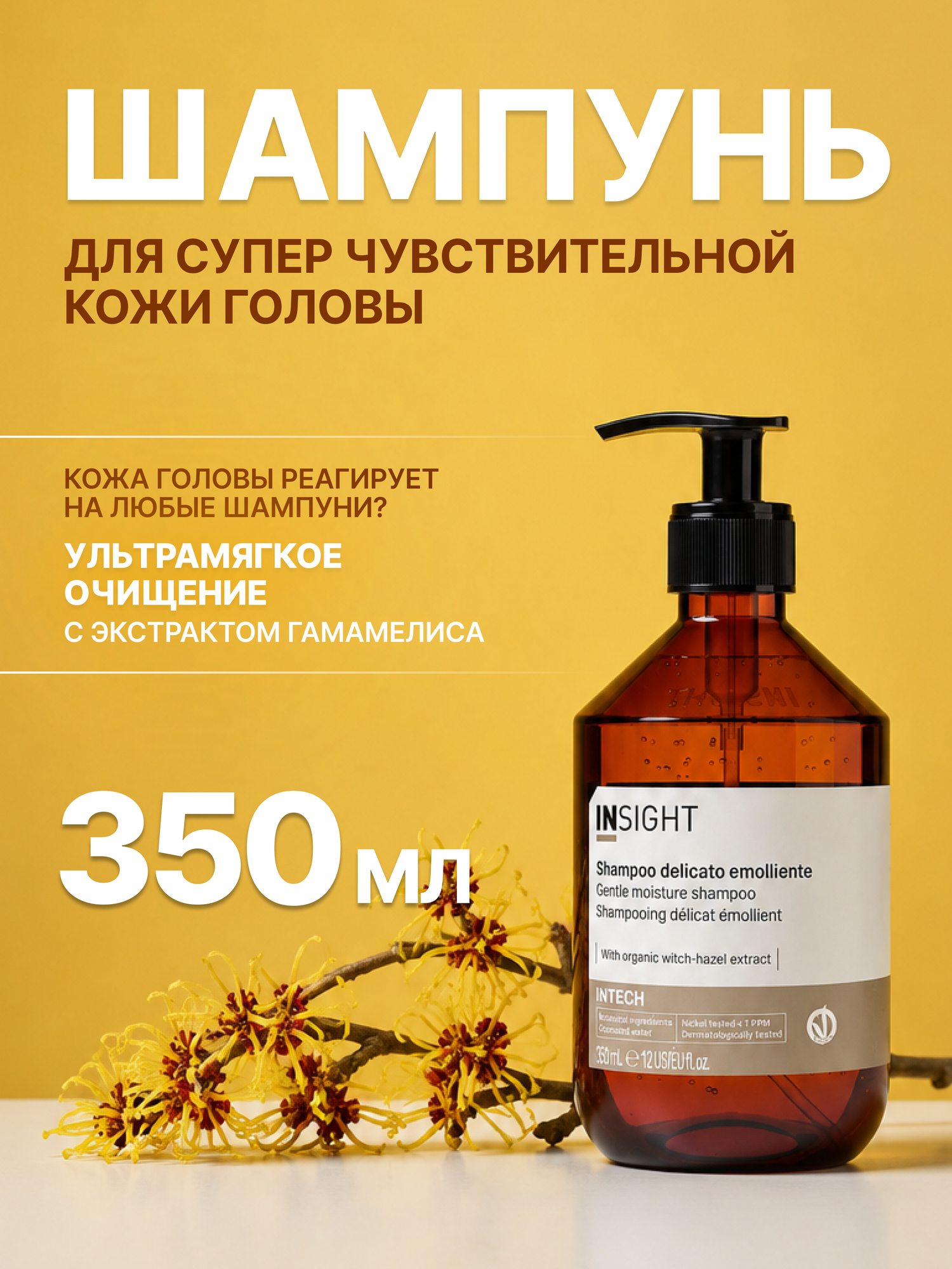 INSIGHT Увлажняющий бессульфатный шампунь GENTLE EMOLLIENT, 350 мл