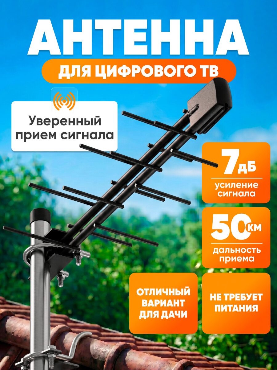 Антенна для цифрового тв уличная пассивная с усилителем Зенит-14F / антенна для телевизора / для дома и дачи