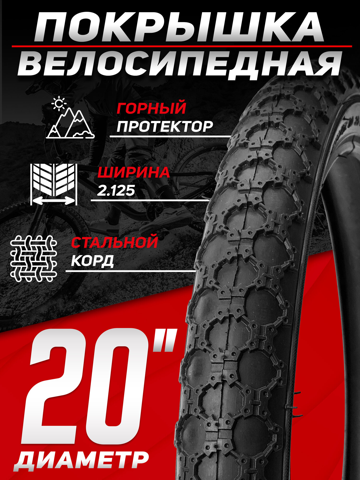 Покрышка для велосипеда TRIX, 20x2.125 (54-406)