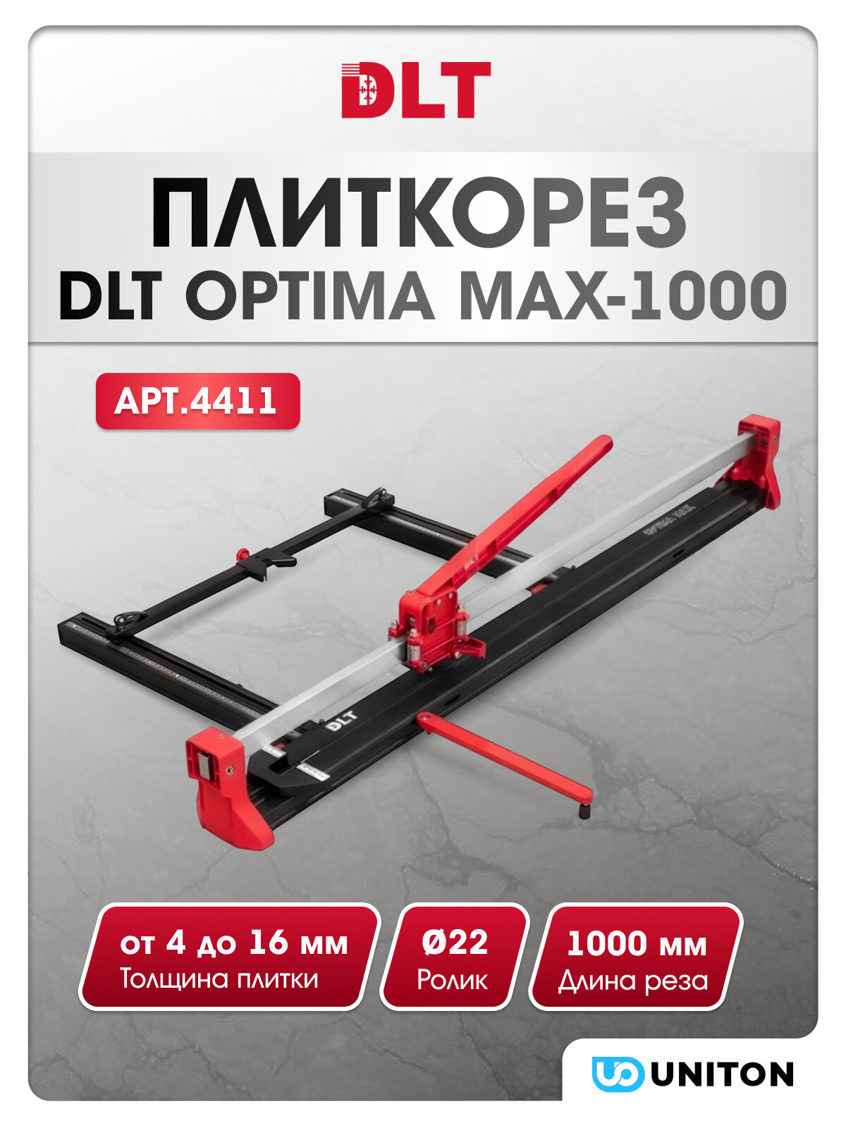 Плиткорез механический Optima MAX-1000, рез 1000мм, арт.4411