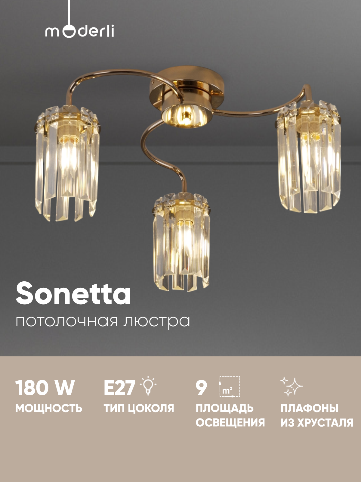 Люстра потолочная Moderli V11752-3C Sonetta, цоколь E27, мощность 180Вт, IP20, 3 лампы, цвет золотой