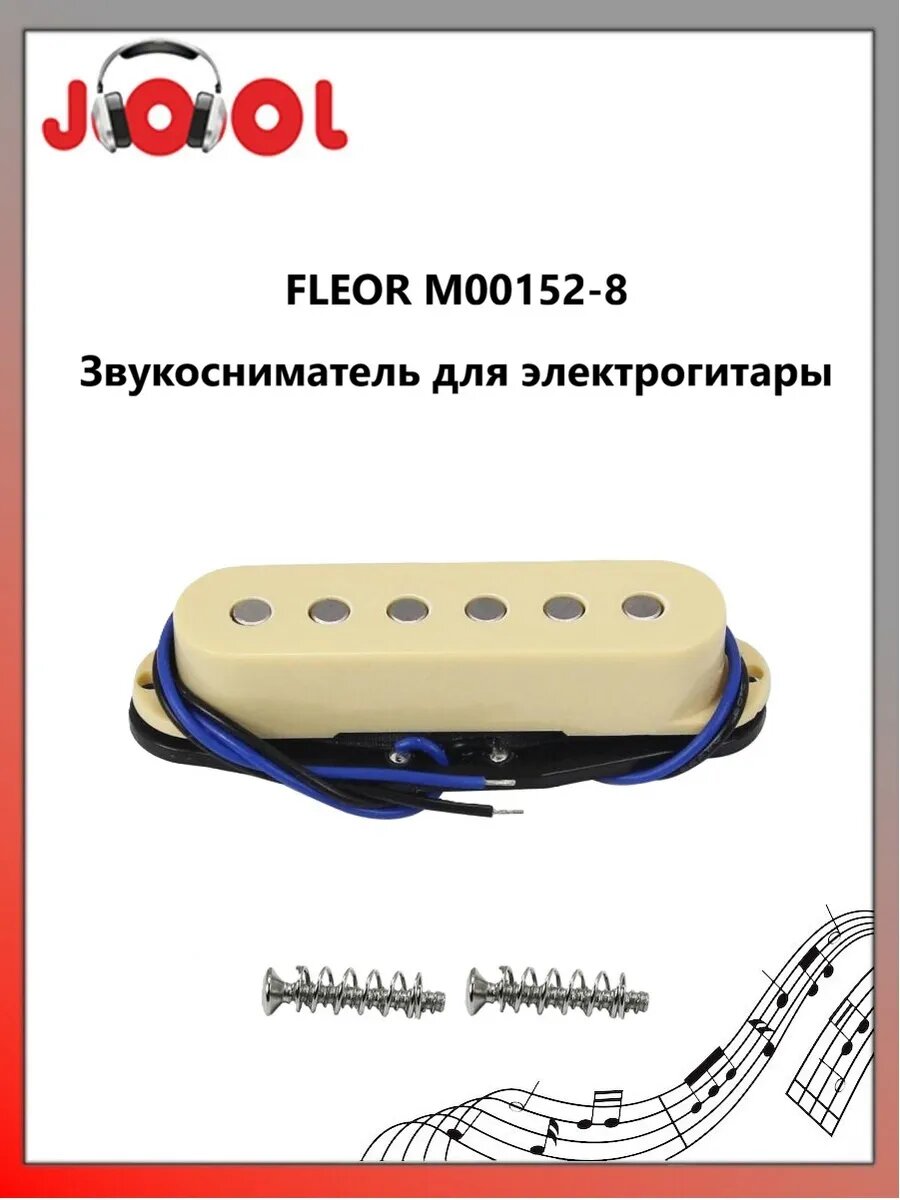 FLEOR M00152-8 - Звукосниматель для электрогитары