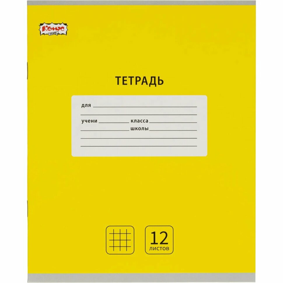 Тетрадь школьная А5, 12 л. клетка, Интенсив Желтый, 10шт/уп арт.1711049, 1711049