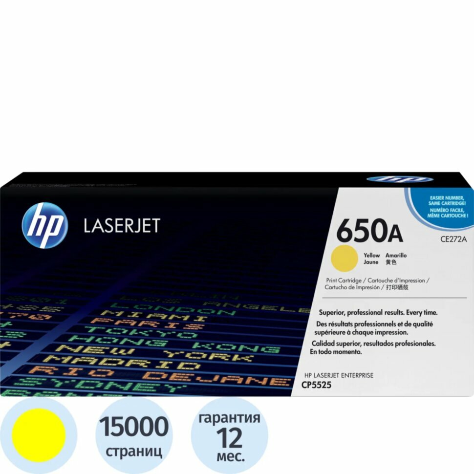 Картридж лазерный HP 650A CE272A жел. для CLJ CP5525, 199079