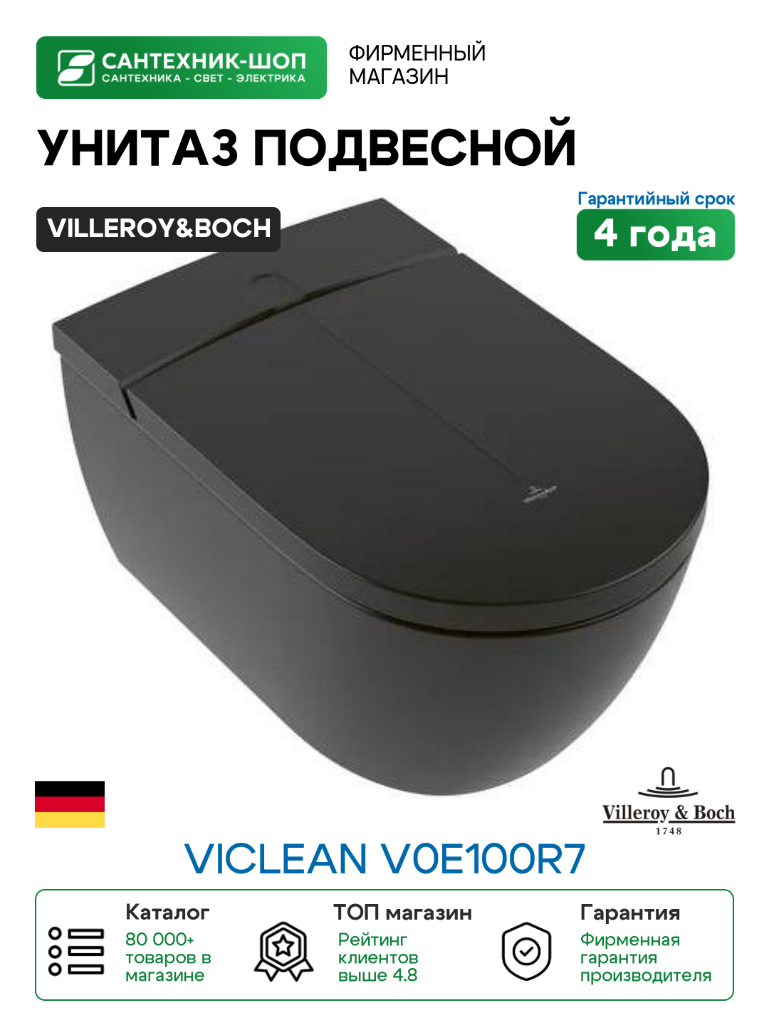 Унитаз Биде Villeroy&Boch ViClean V0E100R7 подвесной цвет Pure Black CeramicPlus с сиденьем Микролифт