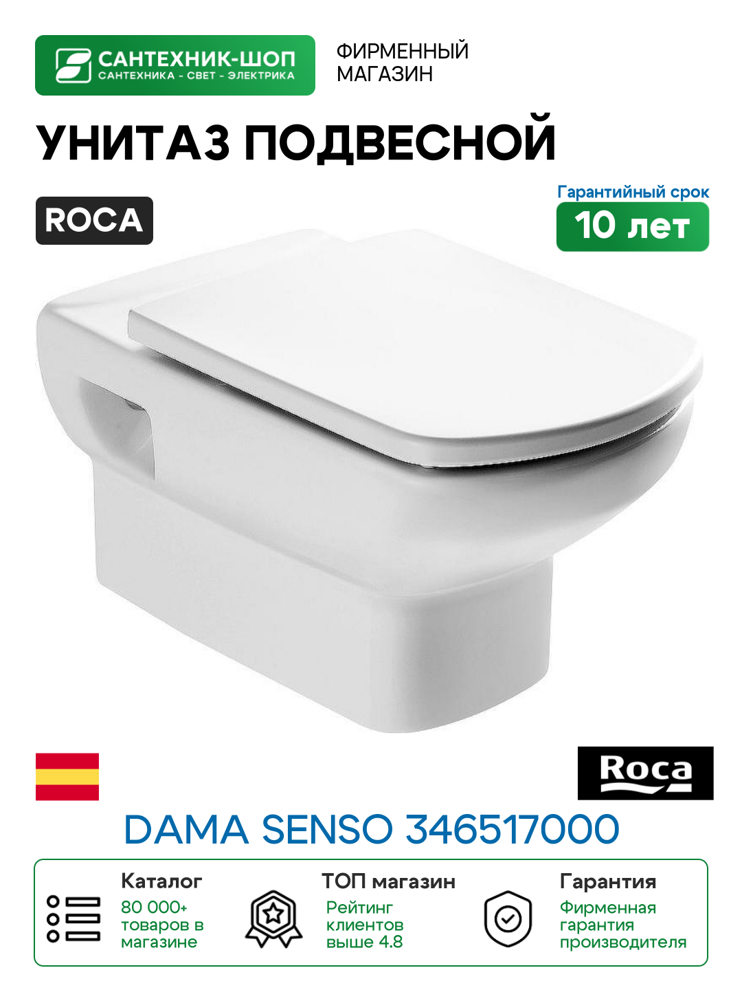 Унитаз Roca Dama Senso 346517000 подвесной без сиденья