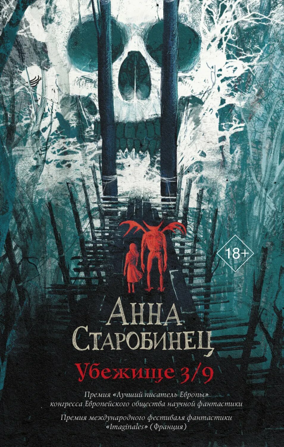 Убежище 3/9 [Цифровая книга]