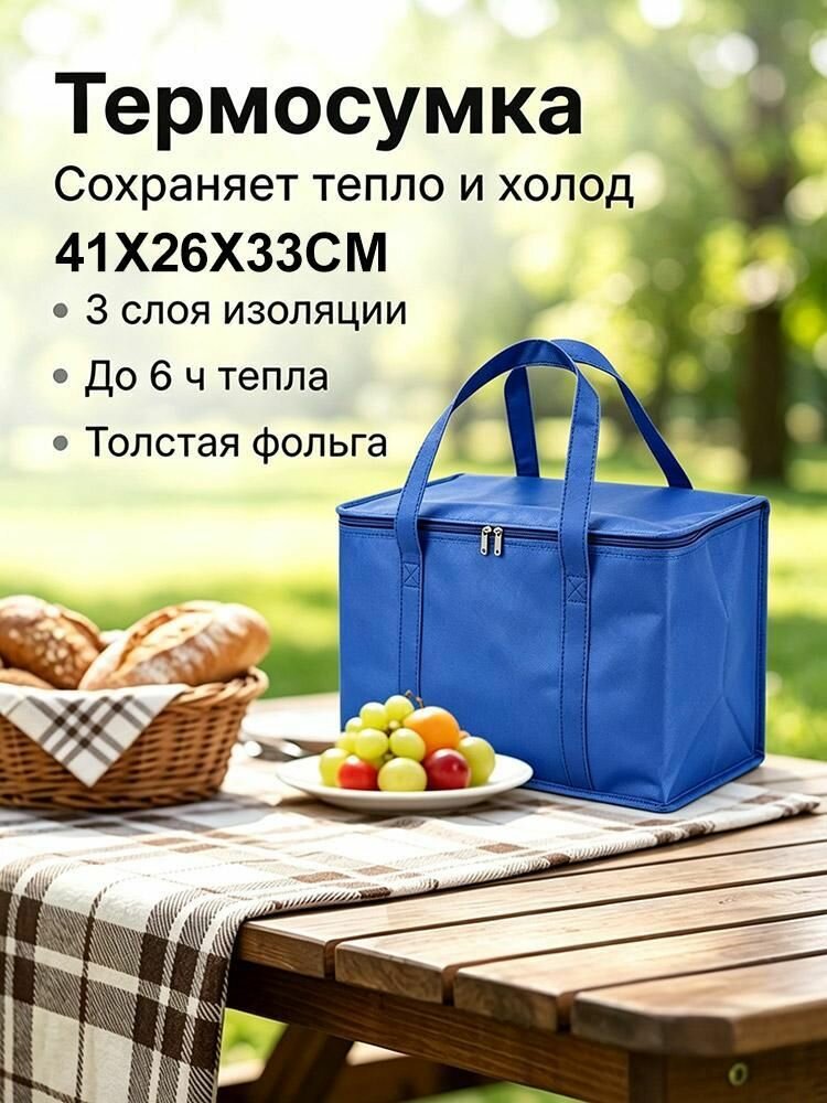 Утолщенная термосумка из нетканого материала с алюминиевой фольгой, подходит для пикников, кемпинга и хранения продуктов в холодильнике.