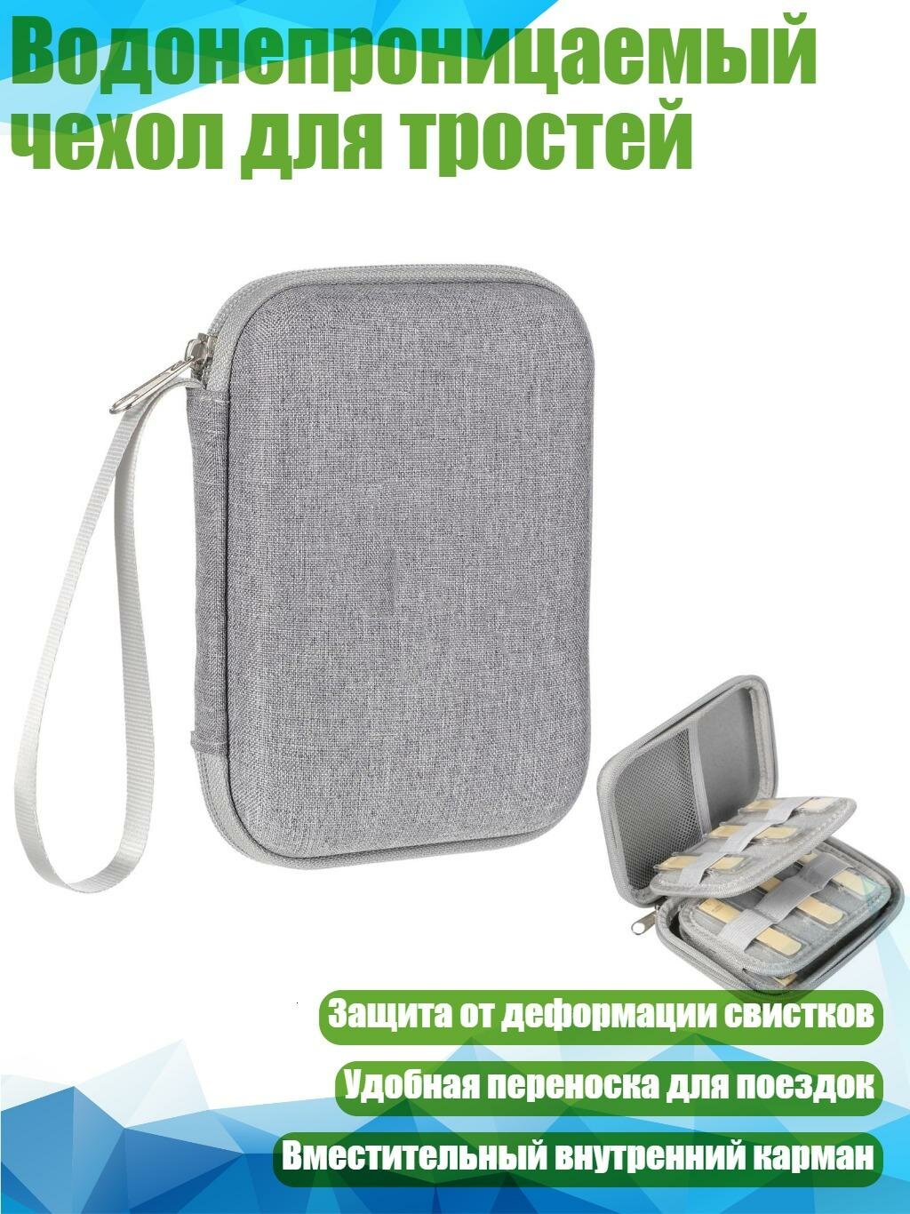 Водонепроницаемый чехол для тростей, Серый