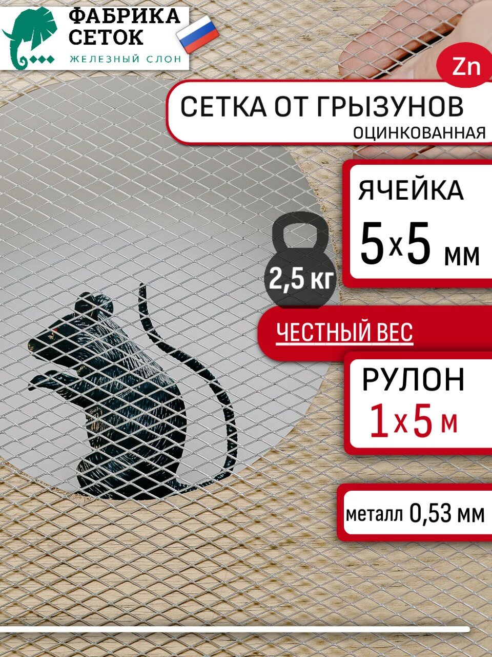 Сетка от грызунов ячейка 5х5 мм оцинкованная 1х5м просечно-вытяжная для защиты дома грядок от мышей крыс, кротов, ЦПВС