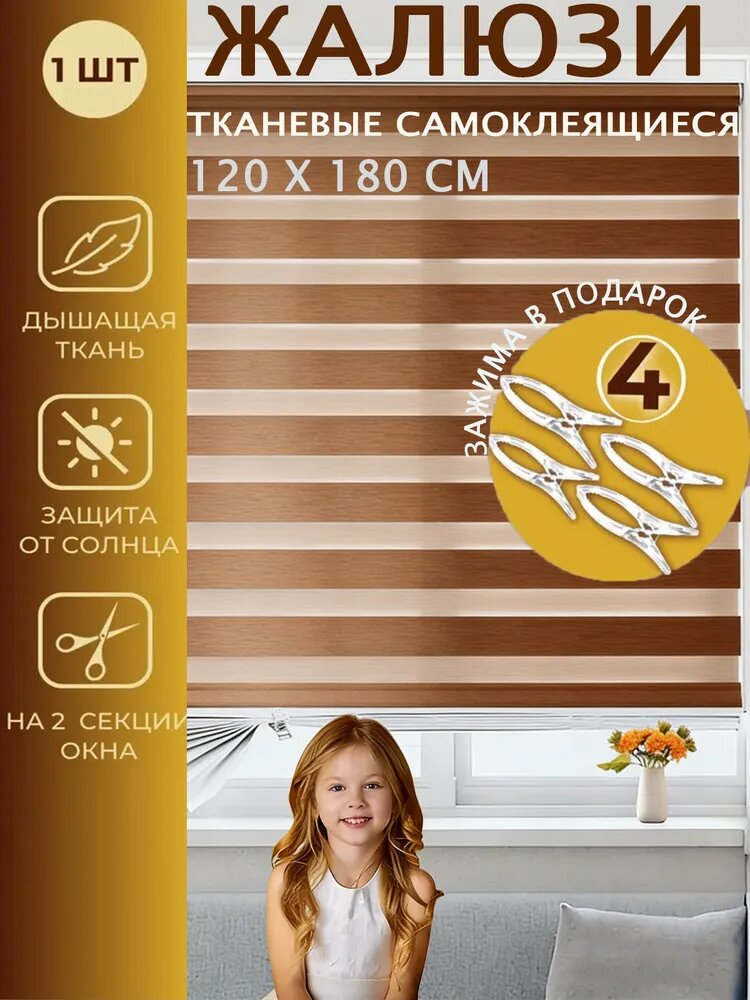Жалюзи горизонтальные 120 см х 180 см