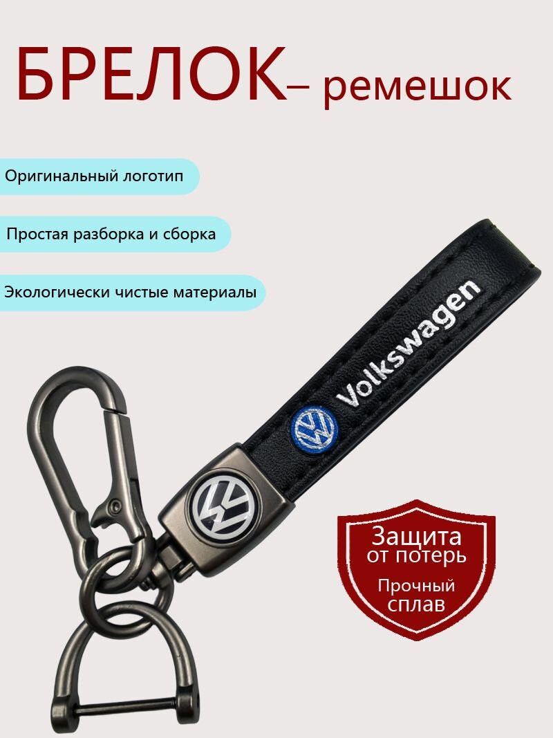 Брелок-ремешок для ключей Volkswagen из экокожи, прочный цинковый сплав