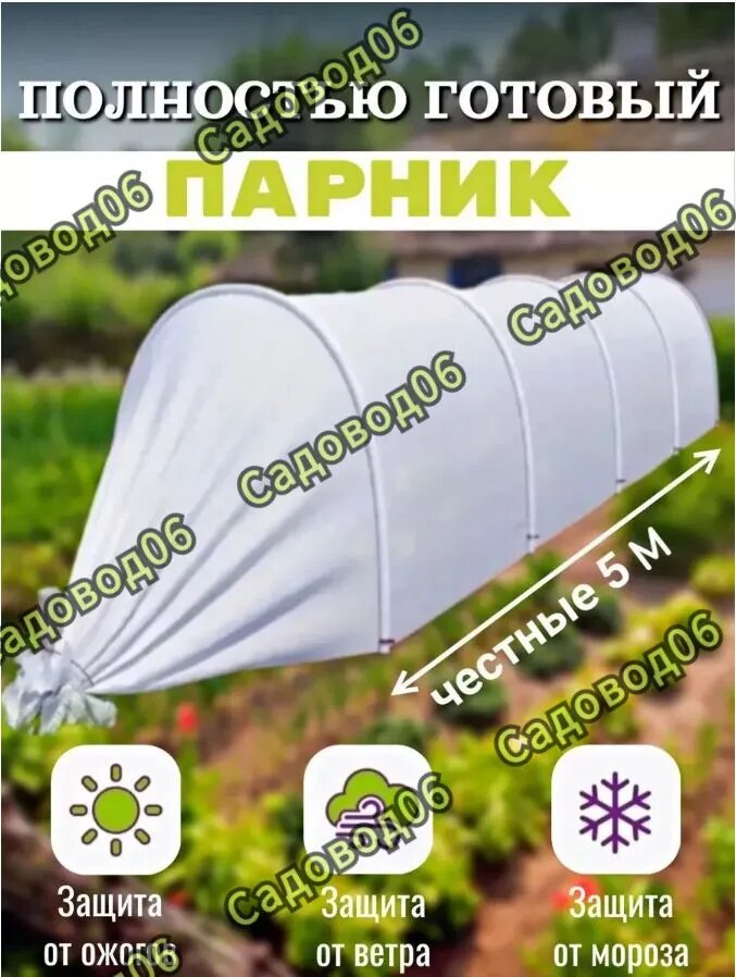 Парник, теплица арочная Парники123 5х1х1м, Спанбонд, Нетканое волокно
