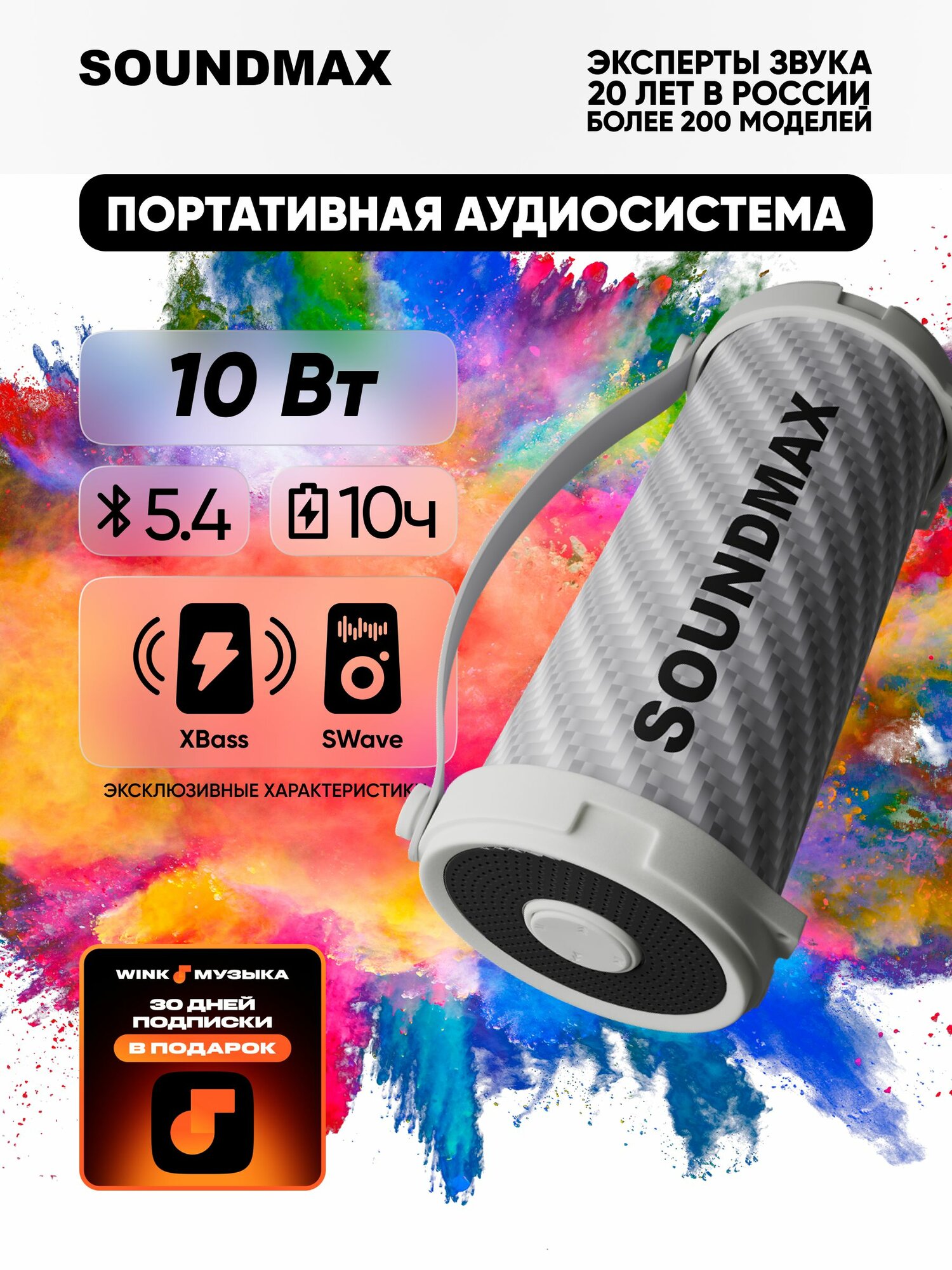 Беспроводная колонка портативная SOUNDMAX SM-PS5018B Bluetooth TWS 10 ватт акустика саундмакс блютуз бумбокс