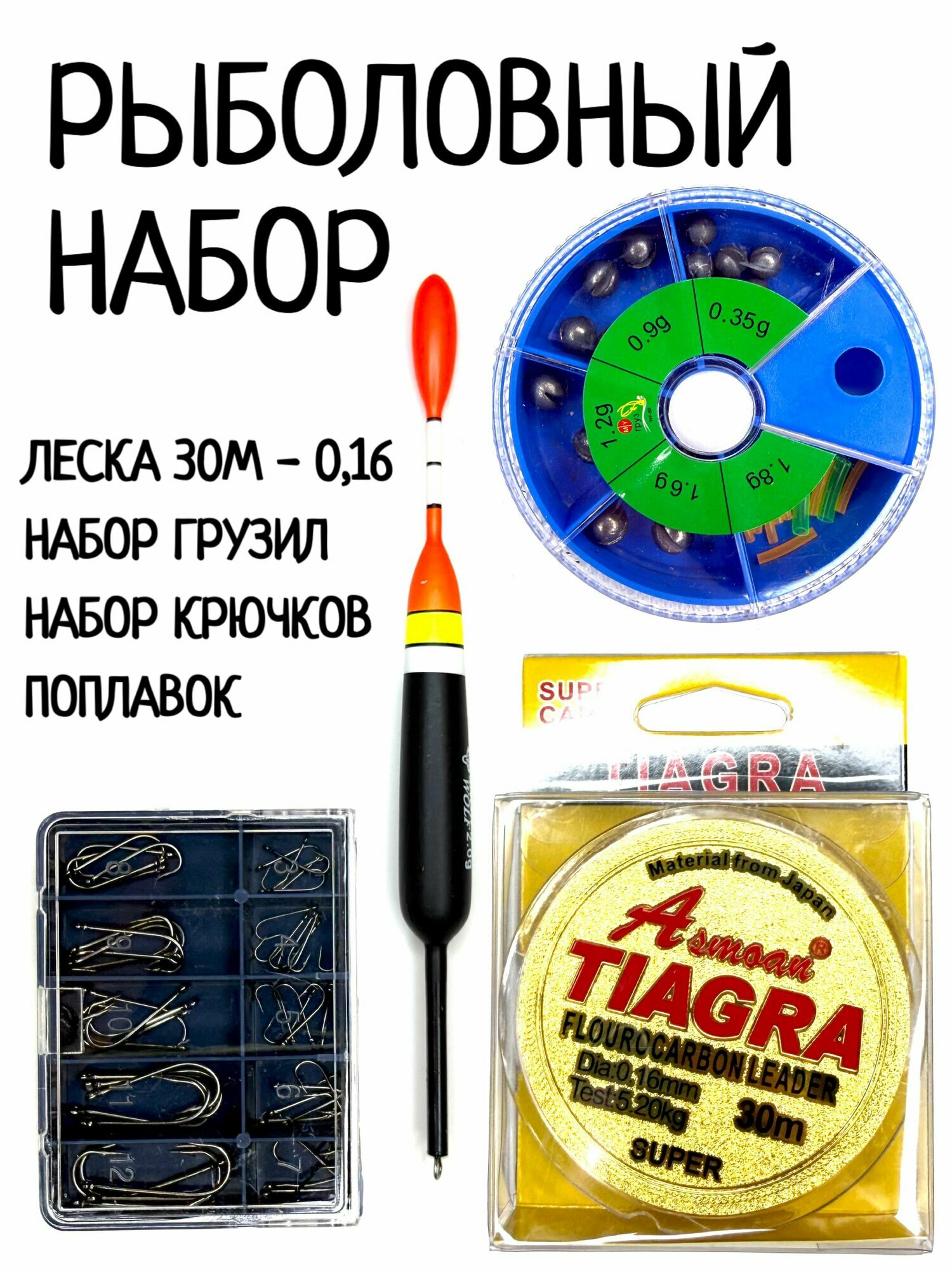 Набор для летней рыбалки: леска, крючки, грузила, поплавок. Набор оснасток для рыбалки