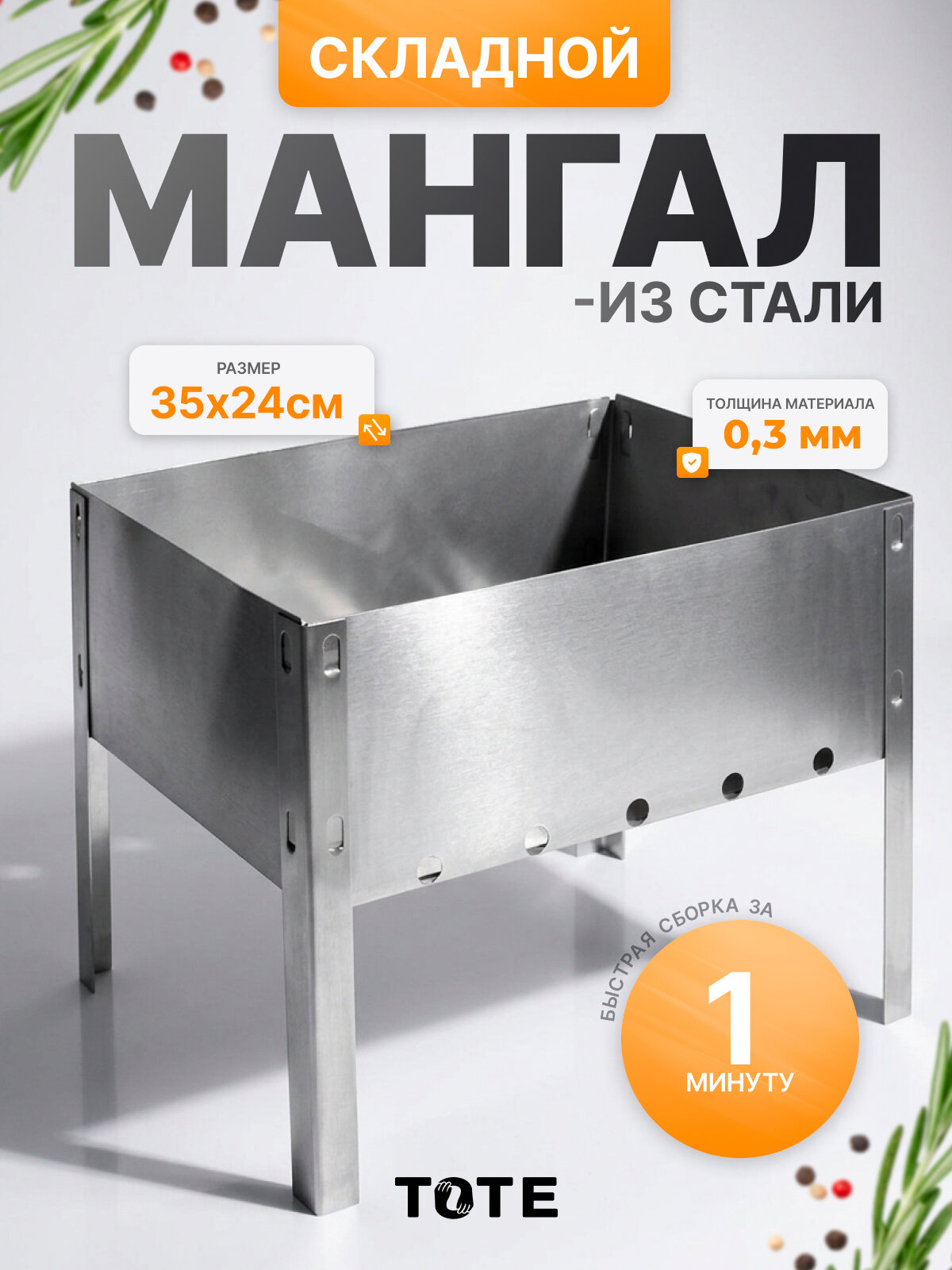 Мангал складной 35х24 см