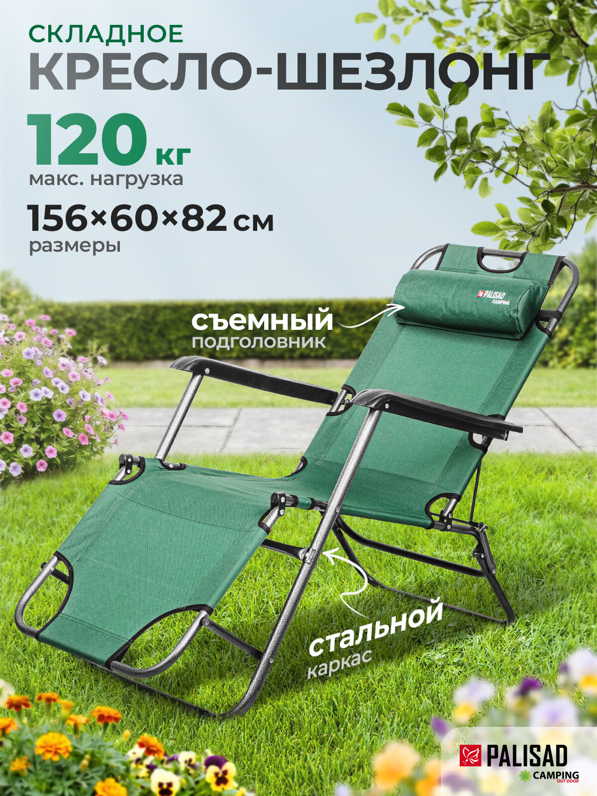 Кресло-шезлонг для дачи складное Palisad Camping, 156х60х82 см, нагрузка до 120 кг, усиленный стальной каркас, 69587