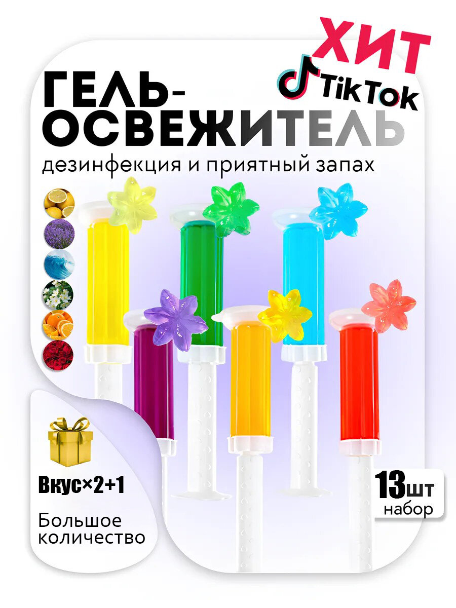 Таблетки-освежитель для сливного бачка унитаза 13шт
