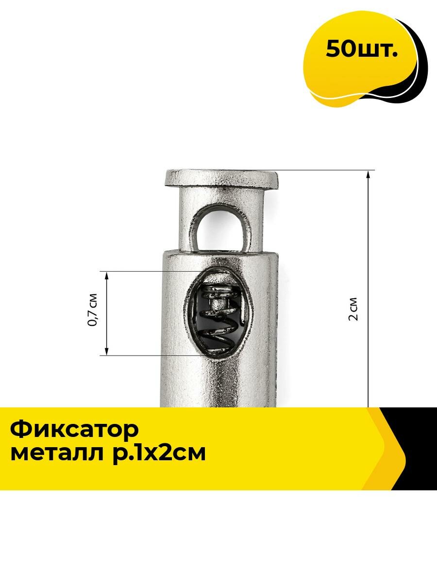 Фиксаторы металлические, зажимы, стопоры для шнура, 50 шт.