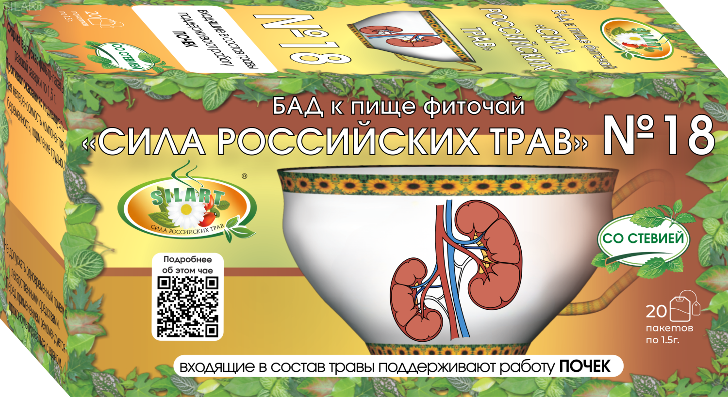Фиточай №18 При заболеваниях почек, 20 фильтр-пакетов, Сила Российских Трав