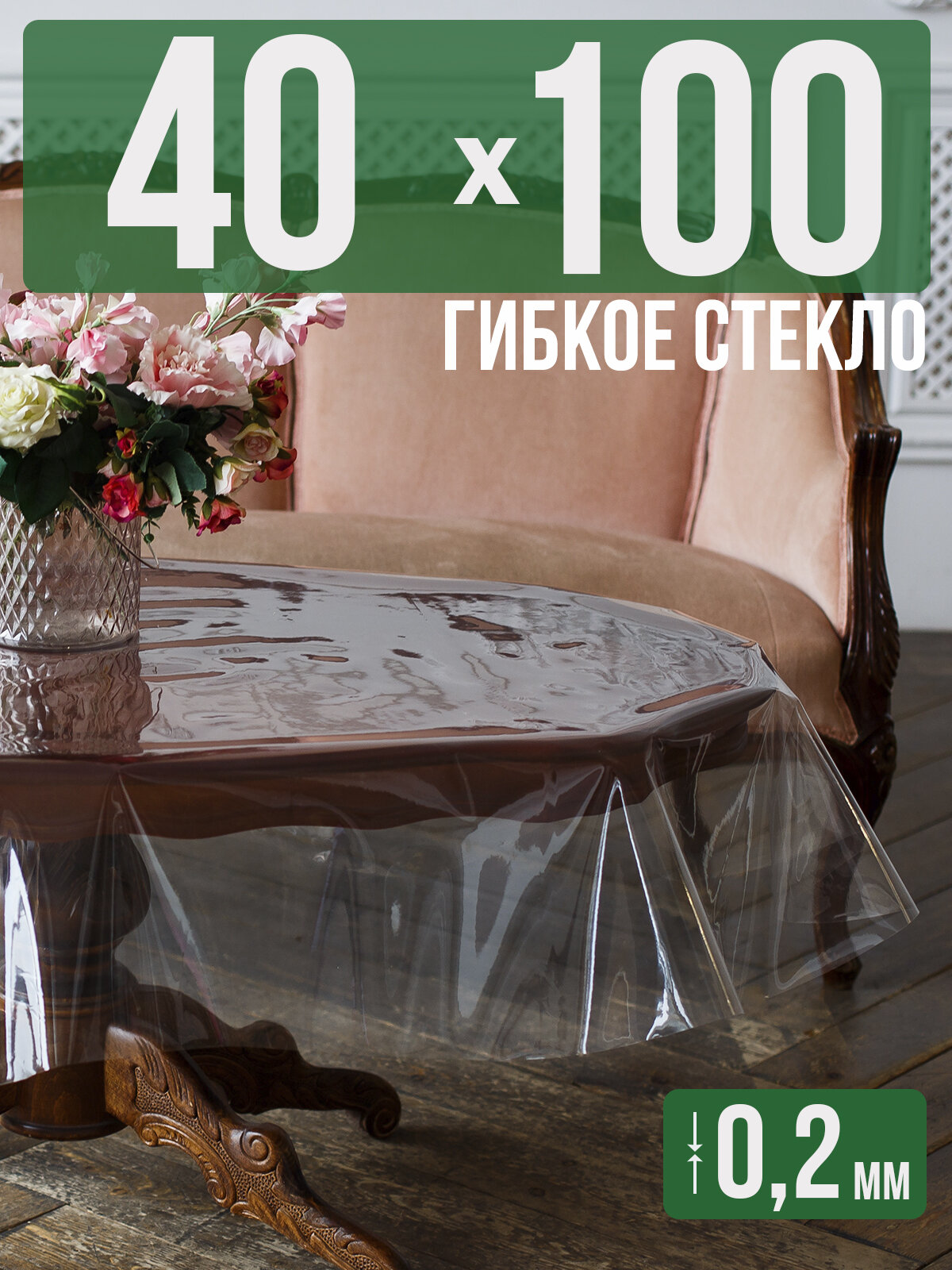 Гибкое стекло 40x100см прозрачная силиконовая скатерть ПВХ 0,2мм