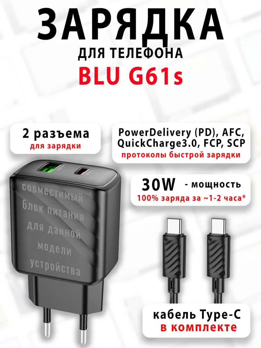 Зарядное устройство для телефона BLU G61s