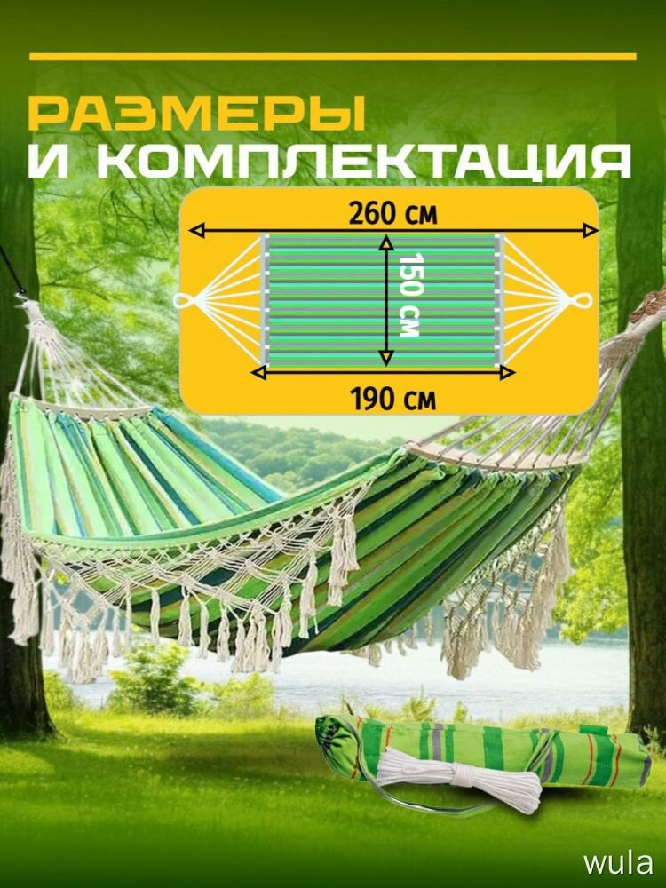 Гамак Ткань, 150х260 см