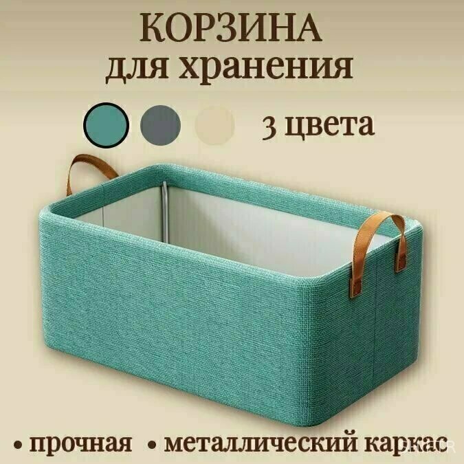 Коробка для хранения длина 47 см, ширина 28 см, высота 20 см.