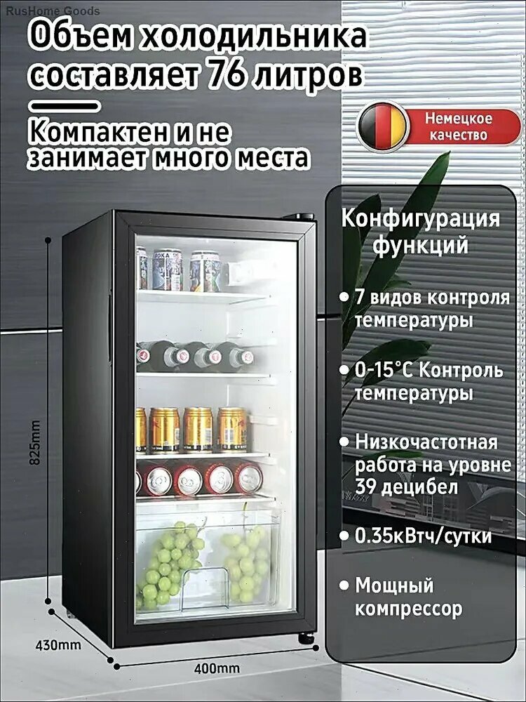 Холодильная витрина GD-82 подходит для баров, офисов и коттеджей, объемом 76 литров, черного цвета.