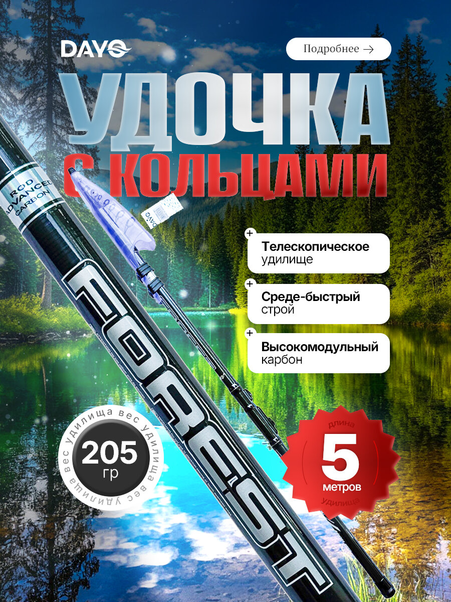 Удочка для рыбалки Dayo Forest 5-25 г, 5 м.