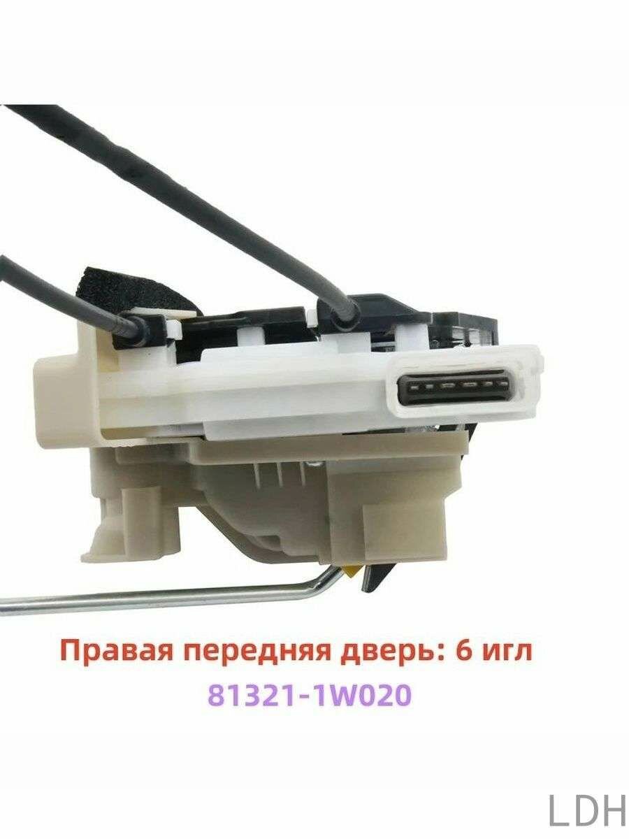81321-1W020 Правая передняя дверь, 6 контактов, привод дверного замка, для Kia Rio Pride 2012-2017