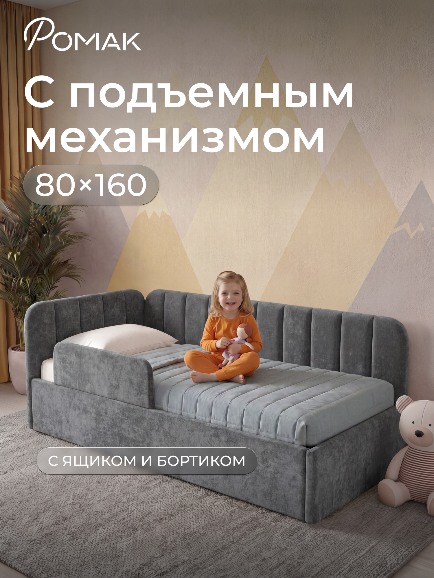 Кровать-тахта Милана 160х80 Графит на подъемном механизме, с одной боковиной c бортиком безопасности