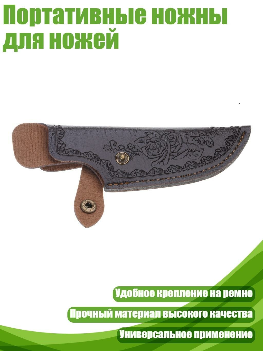 Портативные ножны для ножей