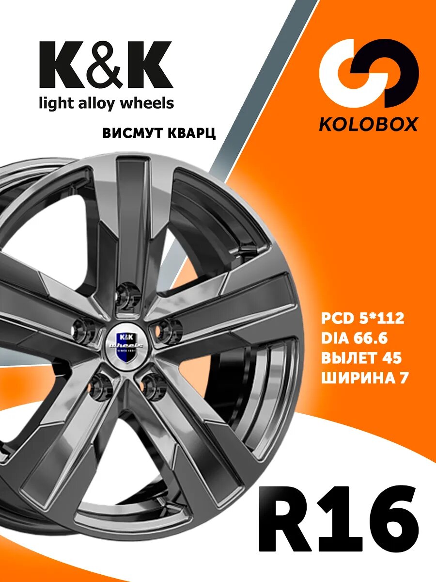 Диск литой 7*16/5*112 d66,6 ET45 Висмут Кварц