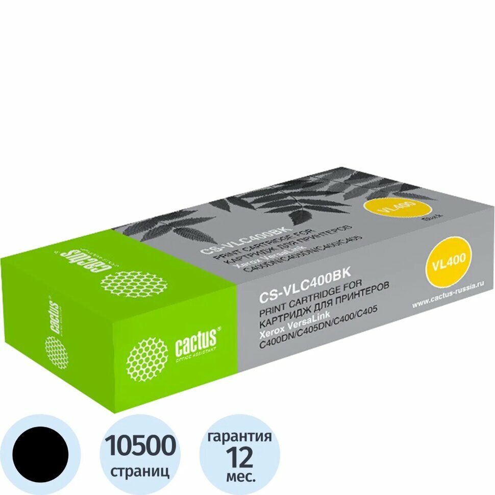 Картридж лазерный Cactus 106R03532(CS-VLC400BKRU) чер. д. Xerox C400DN/C405DN, 1665281