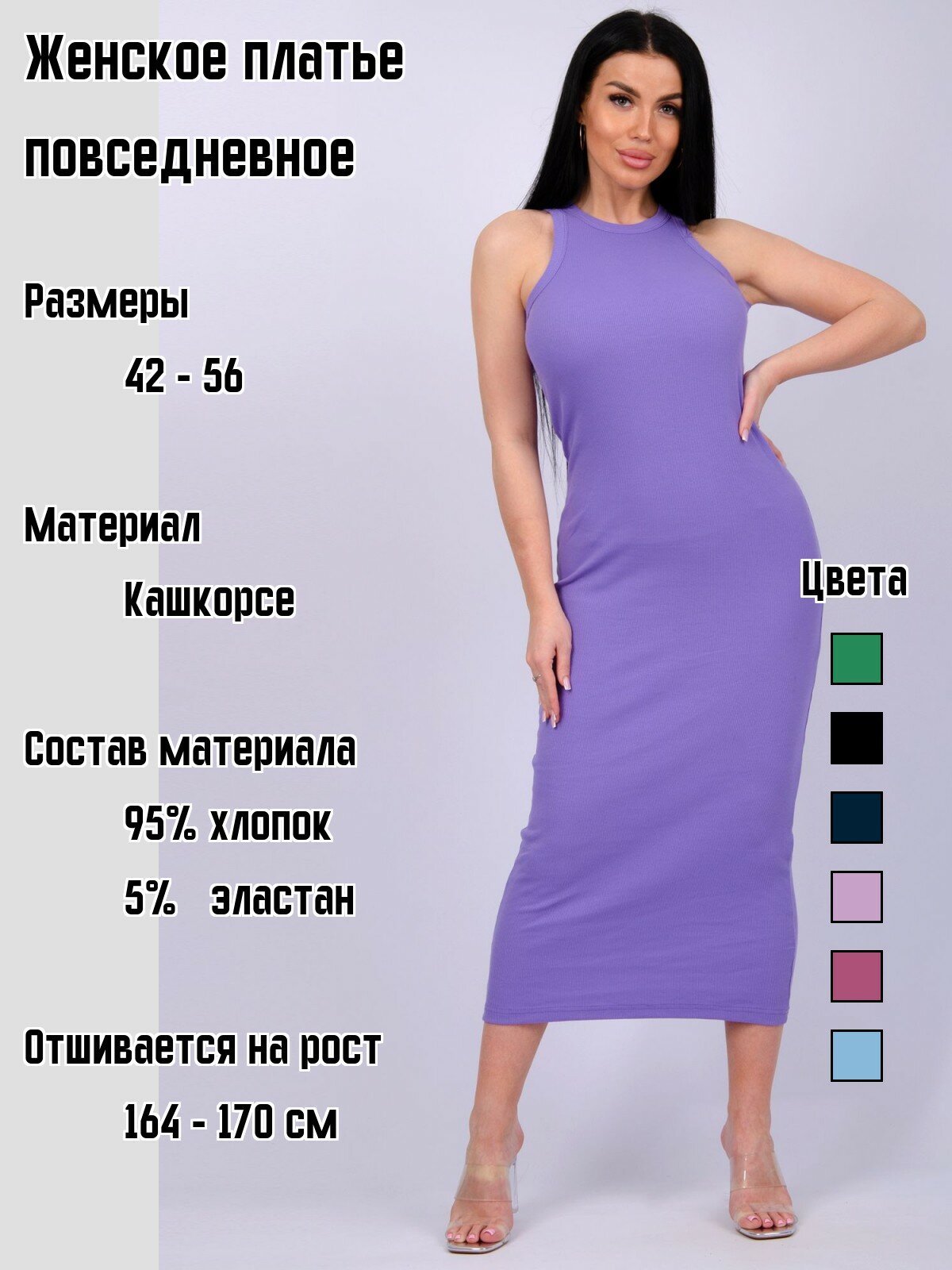Платье