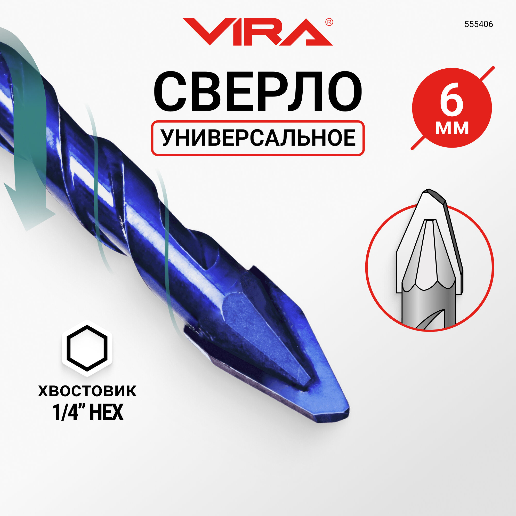 Сверло копьевидное универсальное эксцентриковое 6 мм VIRA (555406)