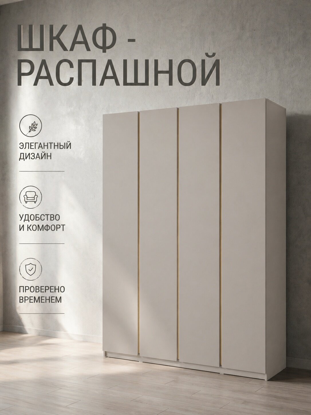 Шкаф Фаворит 4-х дверный 160х224х52 см без ручек полки штанга Альбина