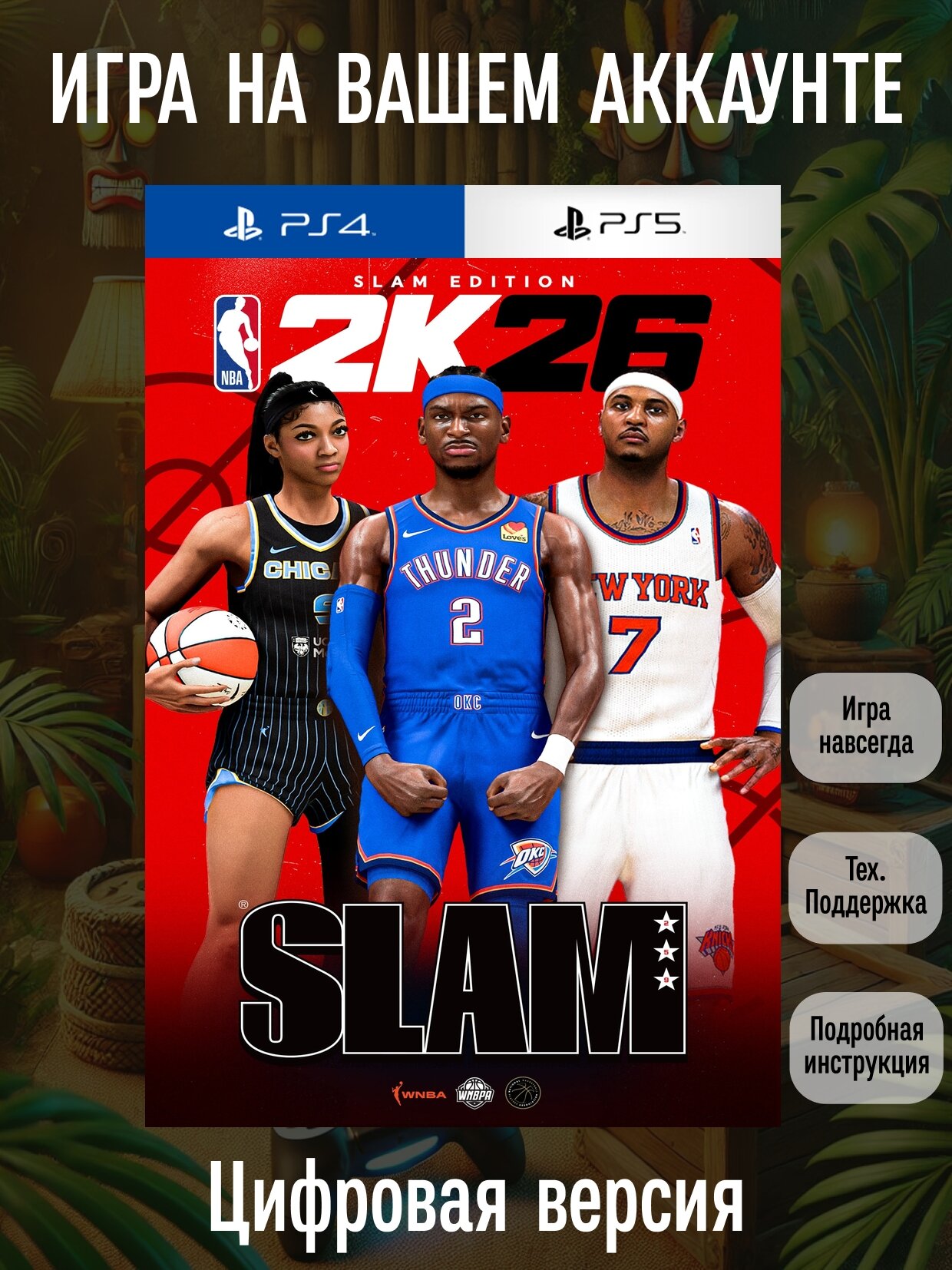 Издание NBA 2K26 SLAM Edition | PlayStation 4/5 | английский язык | Спорт